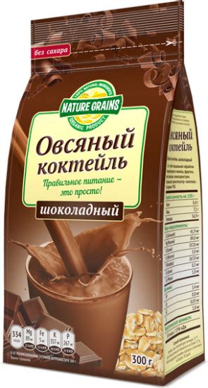 Коктейль овсяный с шоколадом — NatureGrains