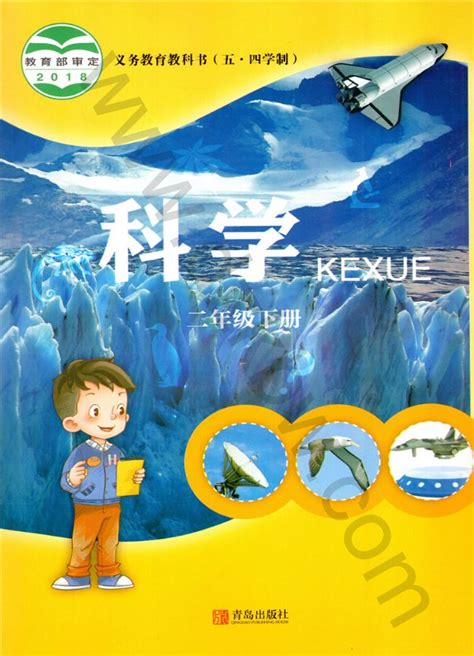 青岛版科学电子课本