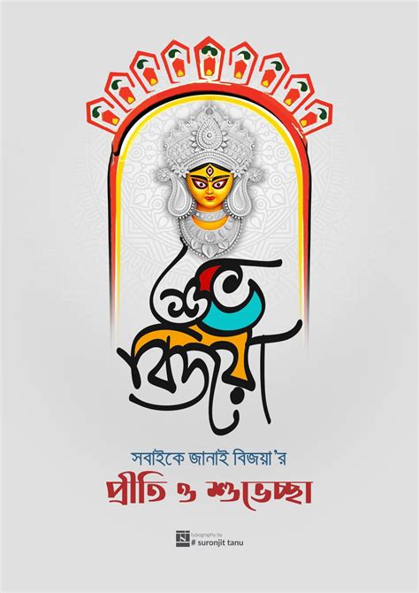 শুভ বিজয়া দশমী Bangla Lettering And Typography On Behance