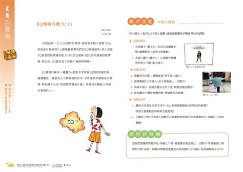親子活動：eq媽媽有魔力eq百寶箱eq補給站社團法人臺灣芯福里情緒教育推廣協會