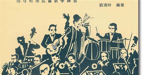 中外名曲 簡用套譜 專業用 1
