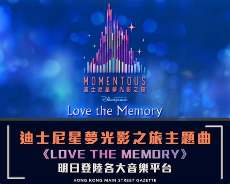 為慶祝城堡夜間匯演《迪士尼星夢光影之旅》上演 Hong Kong Main Street Gazette 大街小報