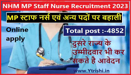 NHM MP Staff Nurse Recruitment 2023 MP सटफ नरस बहल 4852 पद क