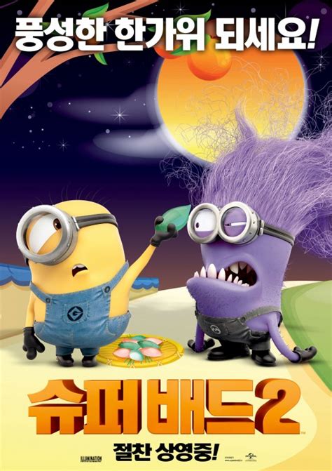 Despicable Me 2 Movie Poster 27 Of 28 Imp Awards