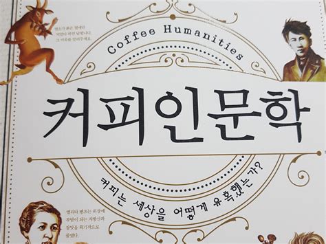커피인문학 BAND