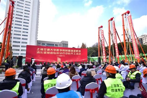 瑞金医院消化道肿瘤临床诊疗中心项目开工仪式举行澎湃号·政务澎湃新闻 The Paper
