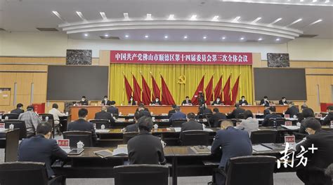 如何提振信心顺德让企业敢生产市民敢消费市场敢投资区委全会 发展 未来