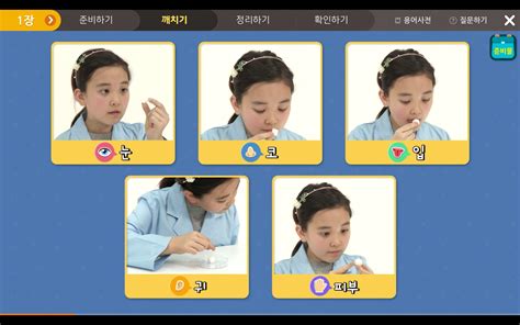 혼합물의 분리 4학년 1학기 과학 4단원 홈런 초등