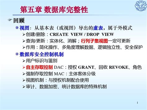 第五章 数据库完整性word文档在线阅读与下载无忧文档