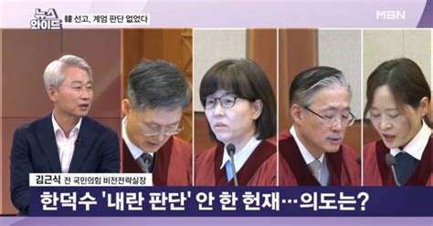 헌재 한덕수 적극 행위 없었다…비상계엄 적법성 판단 안 해 [뉴스와이드]
