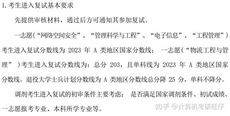 【23考情】北京信息科技大学计算机考研分析 知乎