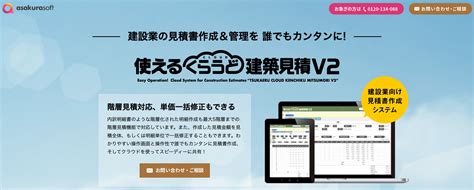 使えるくらうど建築見積v2とは？機能や料金、評判・口コミを紹介 建築現場の知恵袋