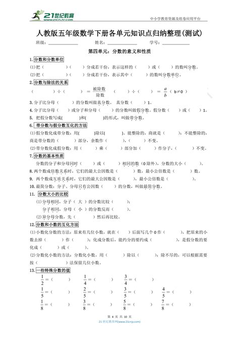 人教版五年级数学下册各单元知识点归纳整理测试答案 21世纪教育网