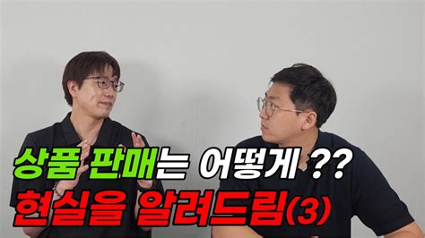 온라인 쇼핑몰 위탁판매 돈벌리긴 하나요 온라인 쇼핑몰의 현실 3편 Youtube
