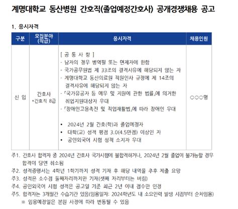 취업공지 2024년 계명대학교 동산병원 신규간호사 채용공고 간호학과