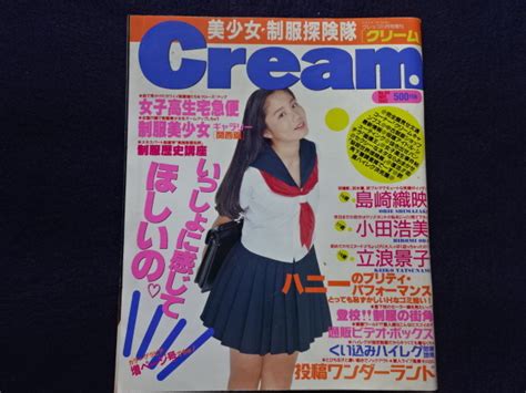 【やや傷や汚れあり】平成4年 月刊 Cream クリーム 11月号 美少女 制服 グラビア 水着 チア アイドル アクション系 雑誌 古本