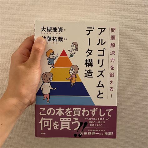 問題解決力を鍛えるアルゴリズムとデータ構造 メルカリ