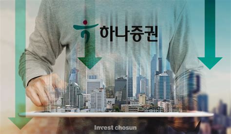 하나증권 부동산 관련 투자조직 대폭 축소어수선한 분위기 인베스트조선