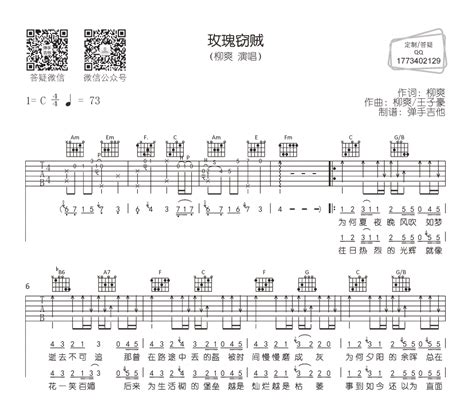 柳爽《玫瑰窃贼》吉他谱六线谱 318曲谱