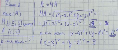 Скласти рівняння кола з центром в точці М 2 3 яке проходить через точку А 1 3 Школьные