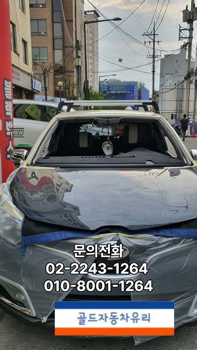 차유리 교환 골드차유리입니다 르노 Qm3 차유리 교환작업입니다 Automobile 차유리 자동차앞유리 전면유리 자동차앞유리교환 자동차앞유리교체 르노 Qm3