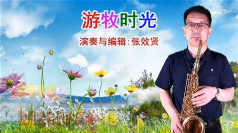 笛子演奏游牧时光笛子演奏大山谷图库