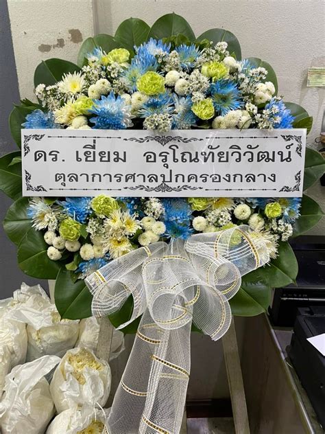 พวงหรีดดอกไม้สด ราคาไม่แพง ร้านขายพวงหรีด วัดเทพศิรินทร์