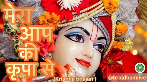 करते हो तुम कन्हैया मेरा नाम हो रहा है ।🙏🏻मेरा आपकी कृपा से सब काम