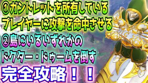 ①「ドクター・ドゥームのアルケインガントレットを所有しているプレイヤーに攻撃を命中させる」②「任意：島にいるいずれかのドクター・ドゥームを倒す