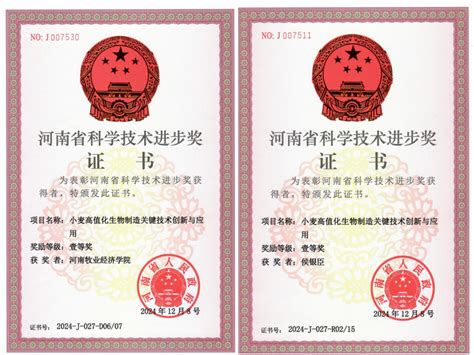 我校教师荣获河南省科技进步一等奖 河南牧业经济学院