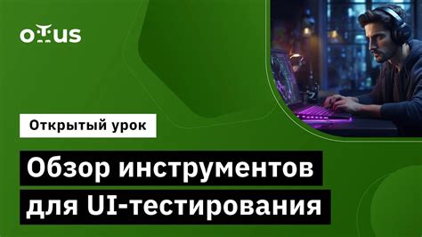 Обзор инструментов для Ui тестирования Демо занятие курса