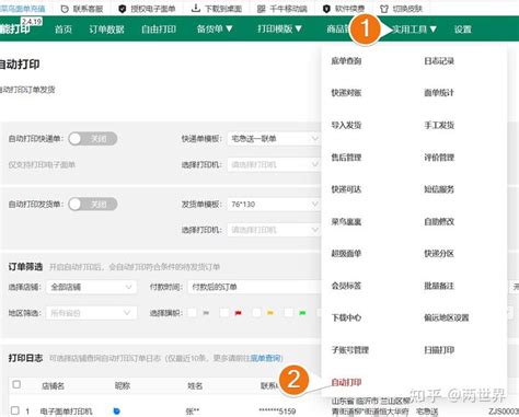 解放双手 自动打单！ 知乎