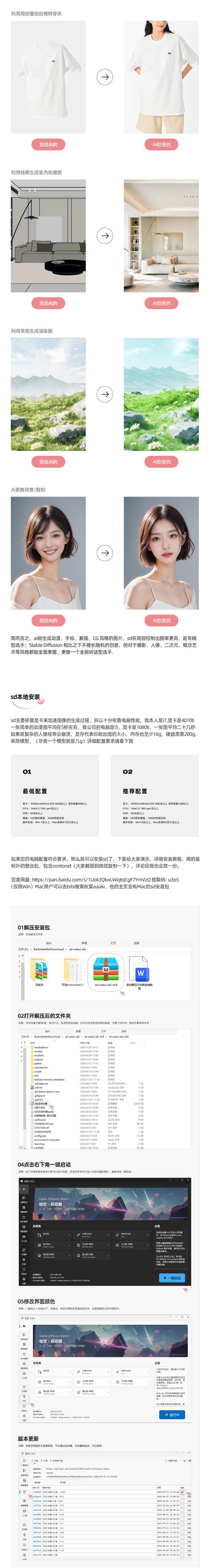 有手就能学！喂饭级 Stable Diffusion 新手入门教程来了！ 优设网 学设计上优设
