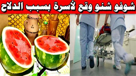شوفو شنو وقع لأسرة بسبب الدلاح Youtube