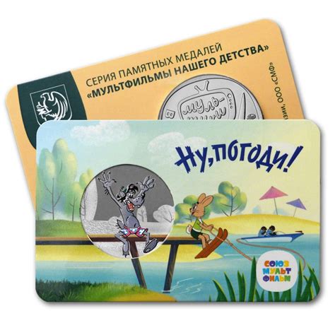 Ну, погоди! (Мультфильмы нашего детства) Жетон / 2023 монетный двор ...