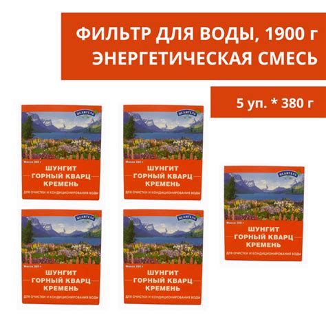 Набор минералов ЭНЕРГЕТИЧЕСКАЯ СМЕСЬ - 1900 г - 5 уп. по 380 гр ...