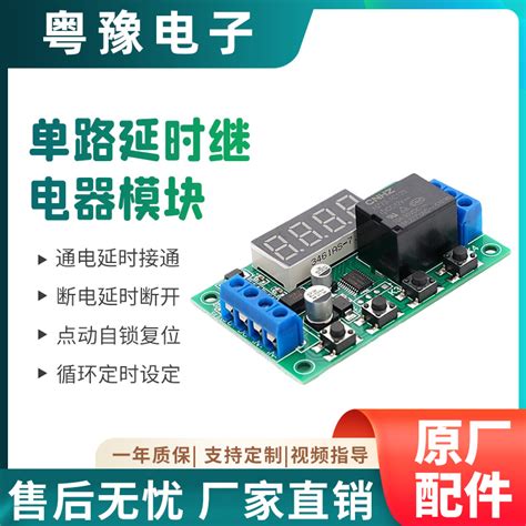 延时继电器模块可编程定时脉冲循环断电触发控制电路开关5v12v24v虎窝淘
