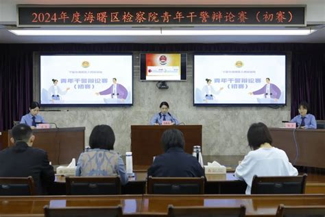 宁波市海曙区人民检察院