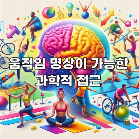 움직임 명상이 가능한 과학적 접근 네이버 블로그