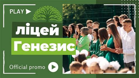 Тернопільський академічний ліцей Генезис Створені для розвитку Youtube