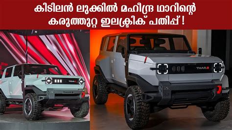 മികച്ച ഗ്രൗണ്ട് ക്ലിയറന്‍സും ആധുനിക സൗകര്യങ്ങളുമായി മഹീന്ദ്രയുടെ