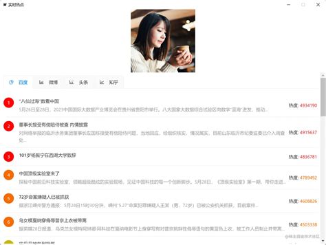Wails Go 实现图形化桌面应用编写一个热点查看程序，包含百度热搜、微博热搜、头条、知乎等，涉及技术点 Gola 掘金
