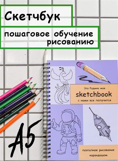 Как Нарисовать Скетч – купить в интернет-магазине OZON по низкой цене