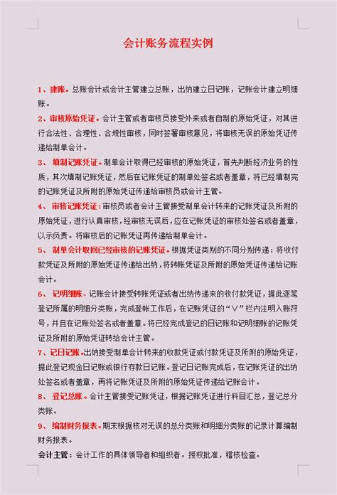 熬了整整3夜！终于把6年的会计账务流程、特殊处理汇总了 知乎