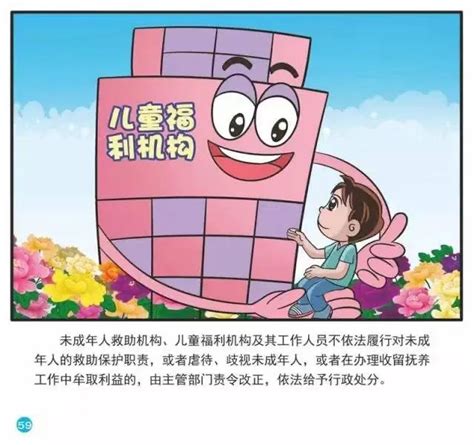 漫画解读中华人民共和国未成年人保护法 政策解读 江门市信访局