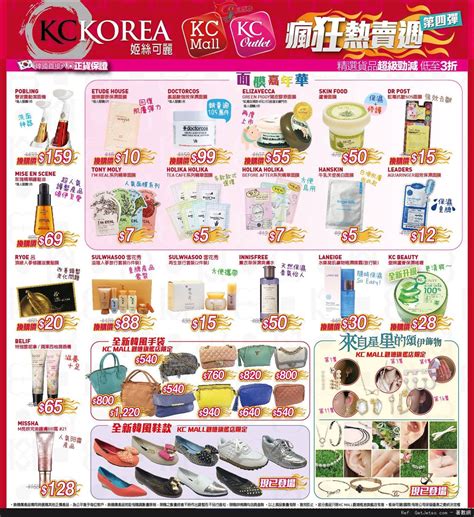 Kc Korea 瘋狂熱賣週精選貨品低至3折優惠 Get Jetso 著數優惠網