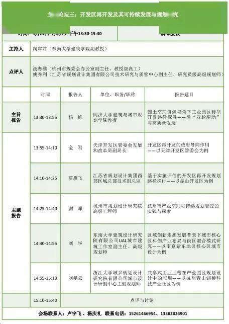 第四届开发区转型与城市创新发展研讨会通知会议规划相关研究