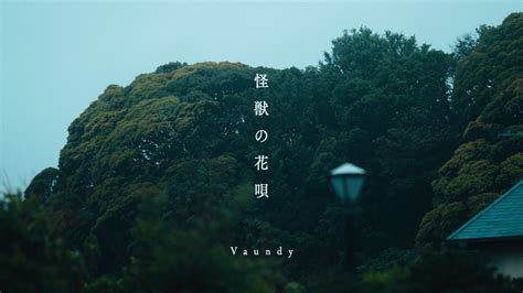 UST怪獣の花唄 BowlRoll