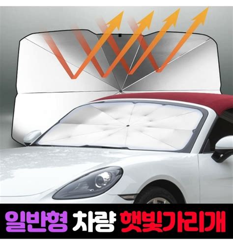 햇빛가리개 차량용 자외선 썬블록 자동차 햇볕 차단 가림막 커튼 블라인드 일반형 티몬