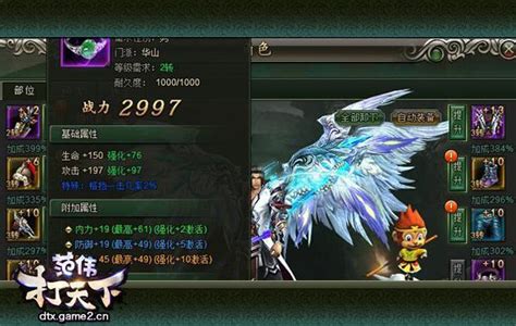 哥們網范偉打天下新手攻略之裝備品質 每日頭條